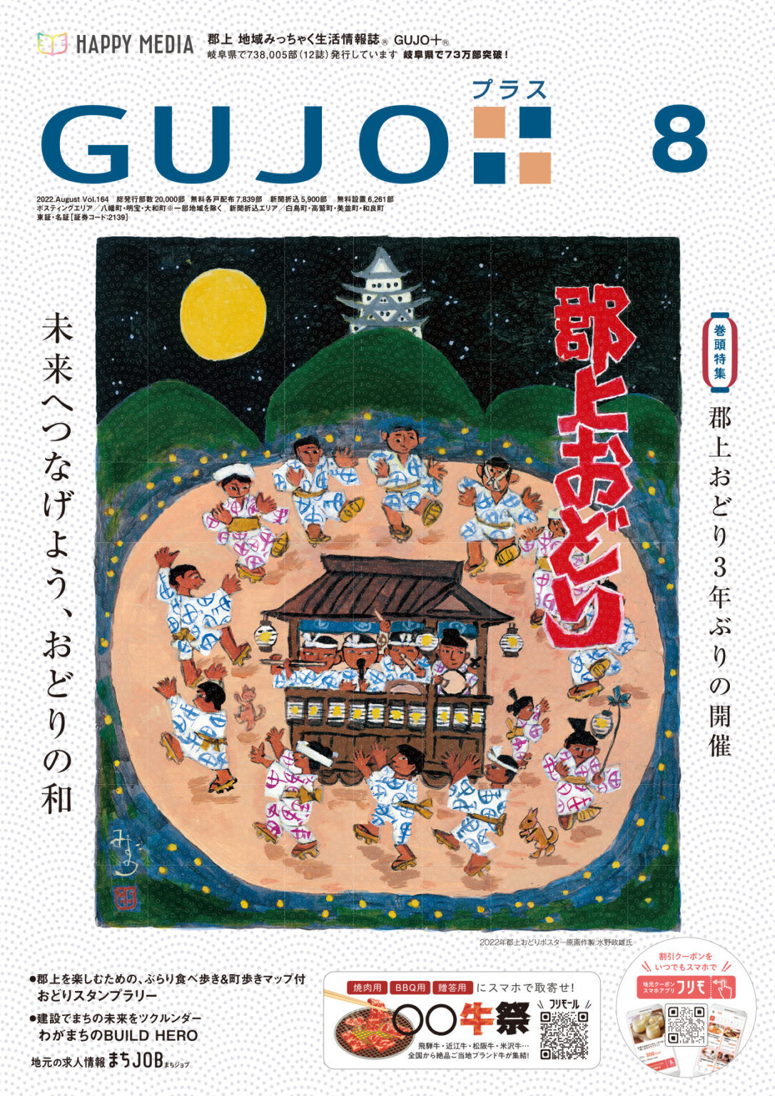 『GUJO＋』 | 株式会社 中広