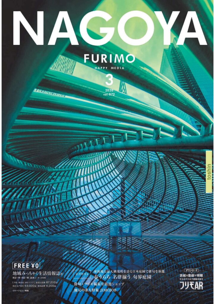 『くれよん名古屋西区版』 | 株式会社 中広