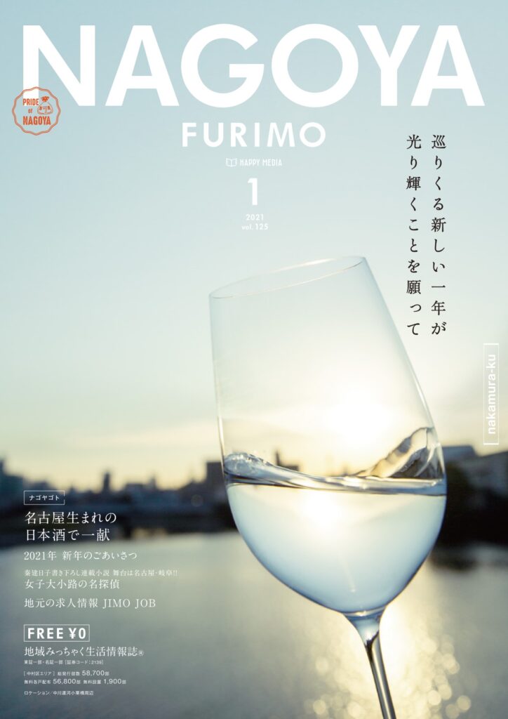 『くれよん名古屋西区版』 | 株式会社 中広